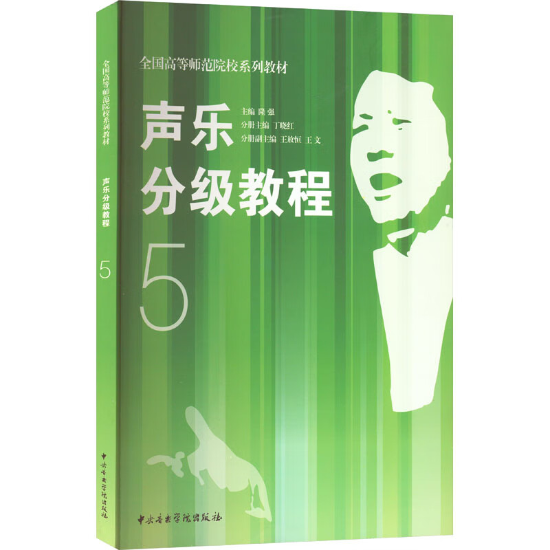 声乐分级教程 5 图书