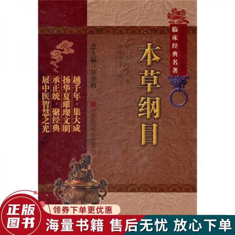 本草纲目