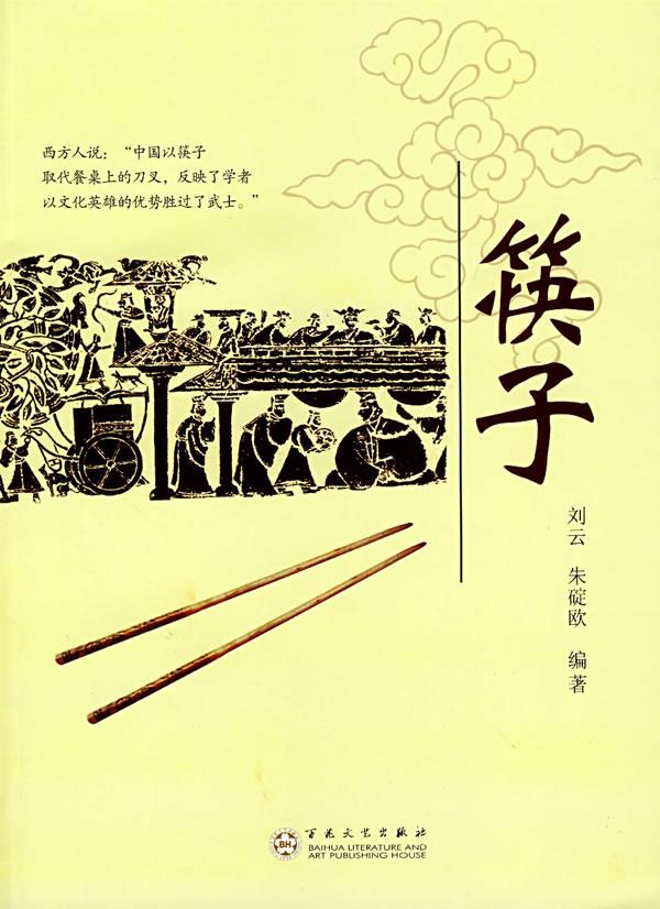筷子