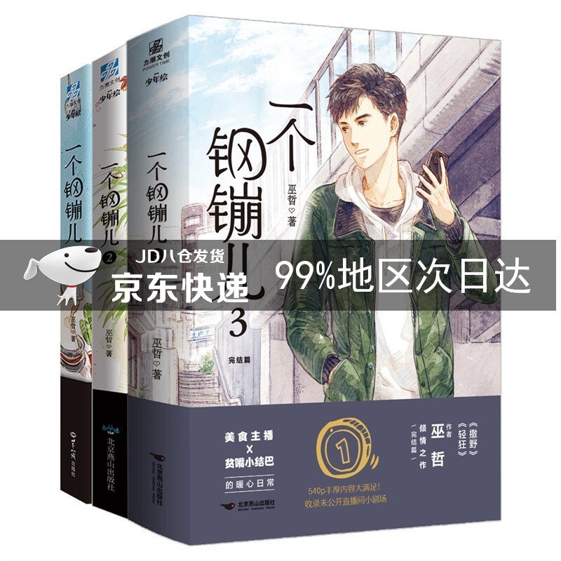 一个钢镚儿3（全三册）