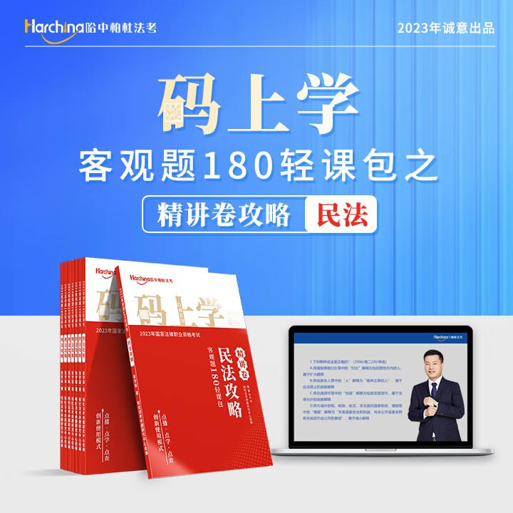 2023法考 2023柏杜法考 曹兴明 民法攻略 精讲卷 司法考试教材 法律职业资格考试 原上律指南针司考讲义卷 2022法考