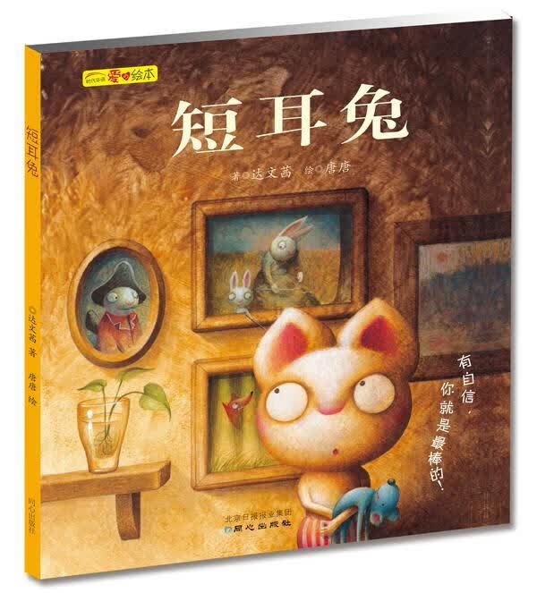 短耳兔 达文茜【书】