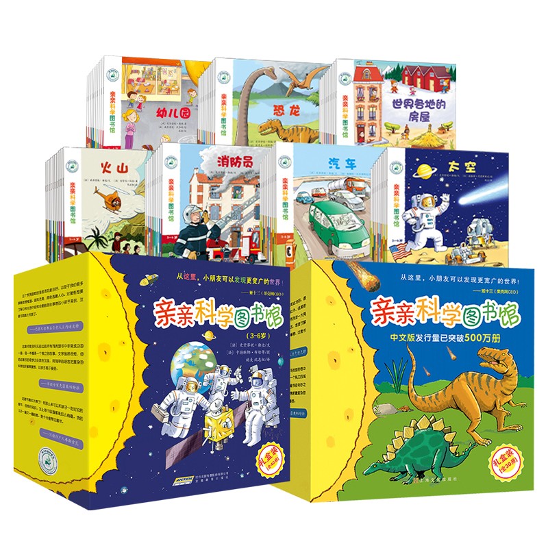 亲亲科学图书馆【幼儿版】·爆款 3-6岁1-7辑（40册礼盒+30册礼盒）
