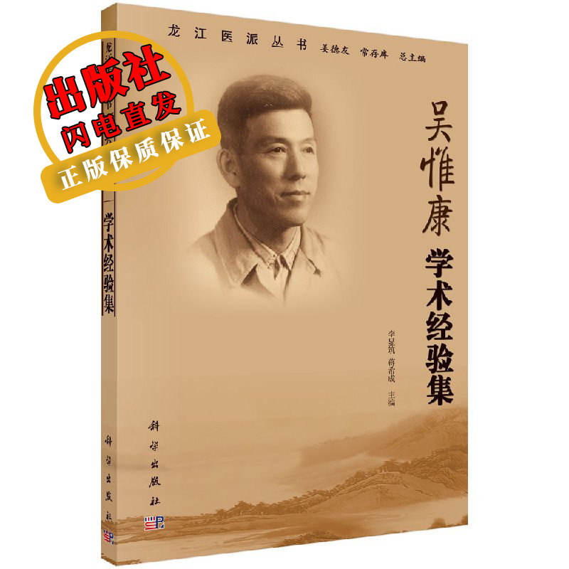 吴惟康学术经验集