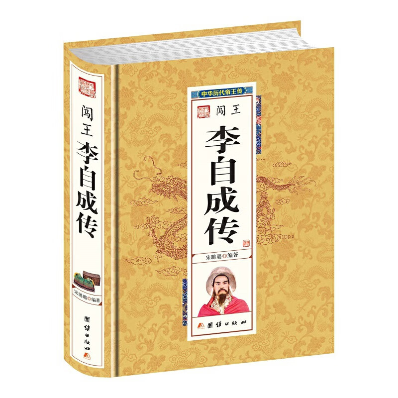 闯王李自成传