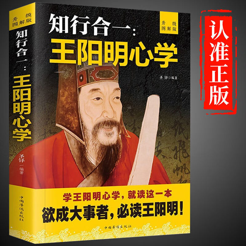 全套2册 王阳明心学全书完整版原版知行合一传习录全集大传 新华王阳明