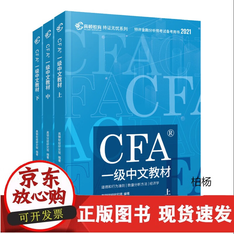 速发 2021FA一级中文教材高顿教育