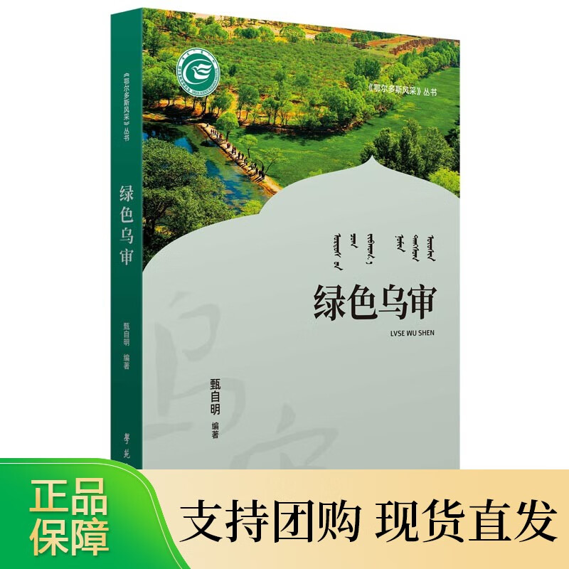 绿色乌审