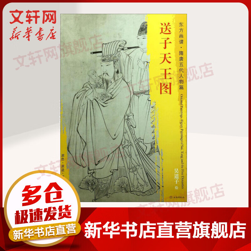 送子天王图