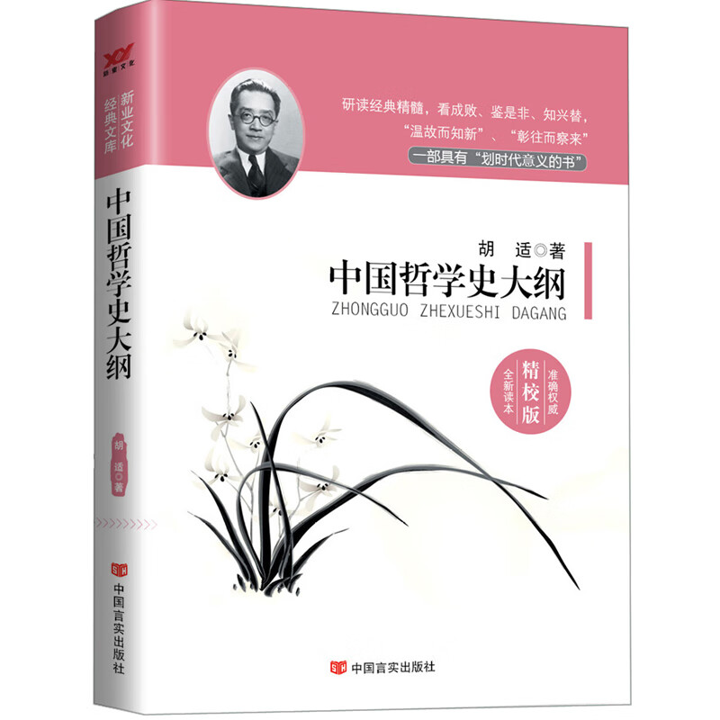 【现货】中国哲学史大纲