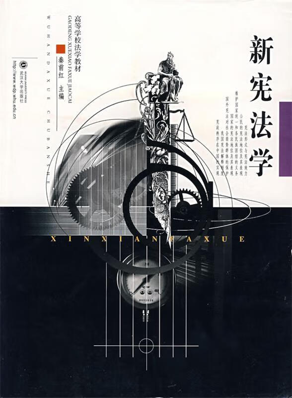 新宪法学【好书，下单速发】
