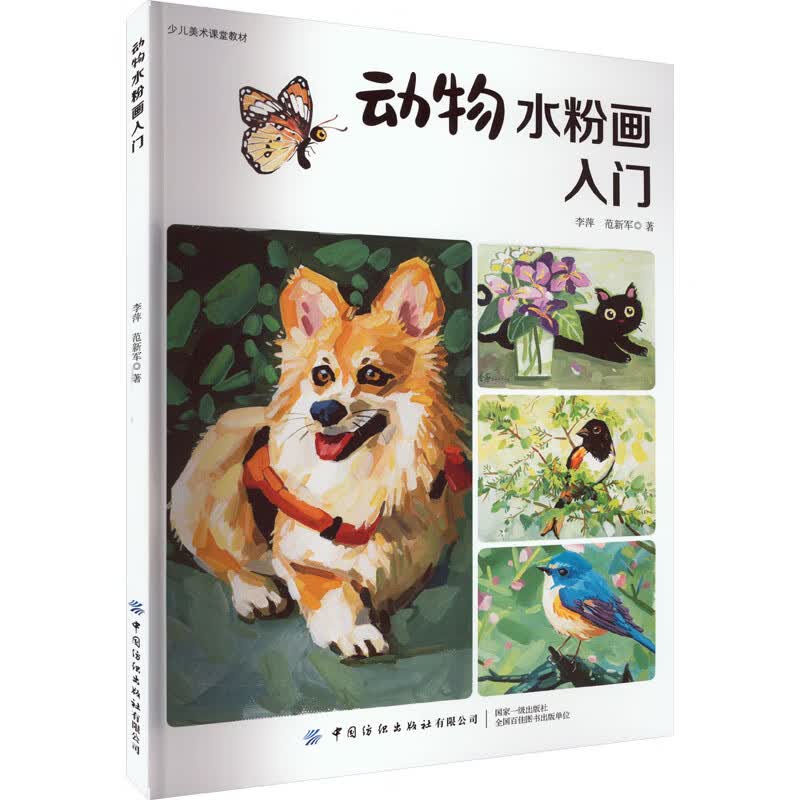 动物水粉画入门 图书