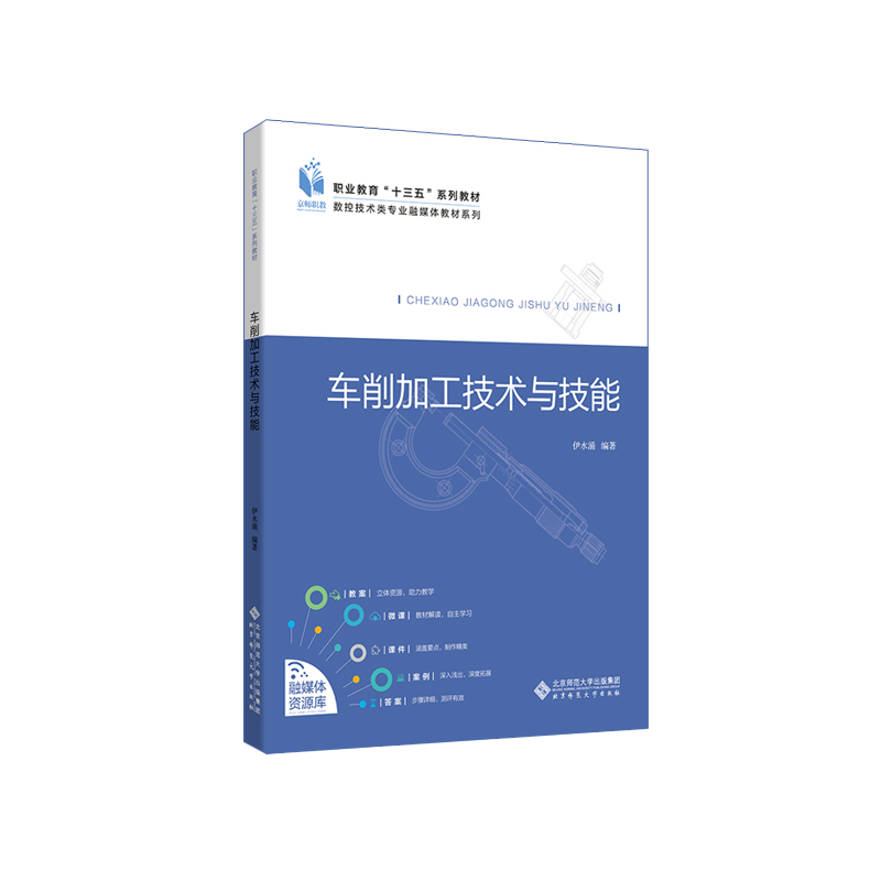 车削加工技术与技能