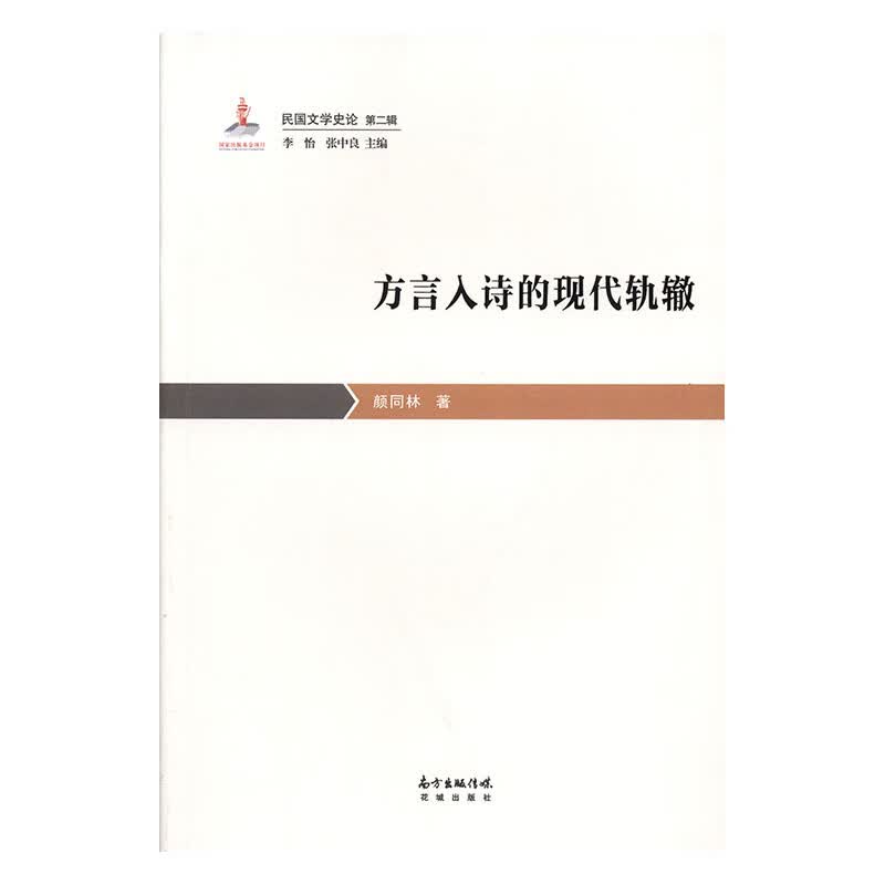 “下江人”和抗战时期重庆文学