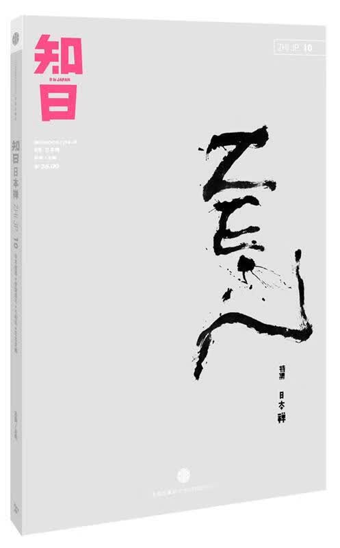 知日·日本禅 苏静著