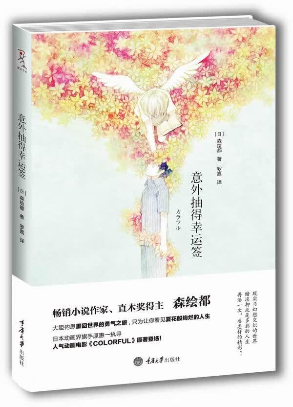 意外抽得幸运签 [日]森绘都著,罗嘉译【书】