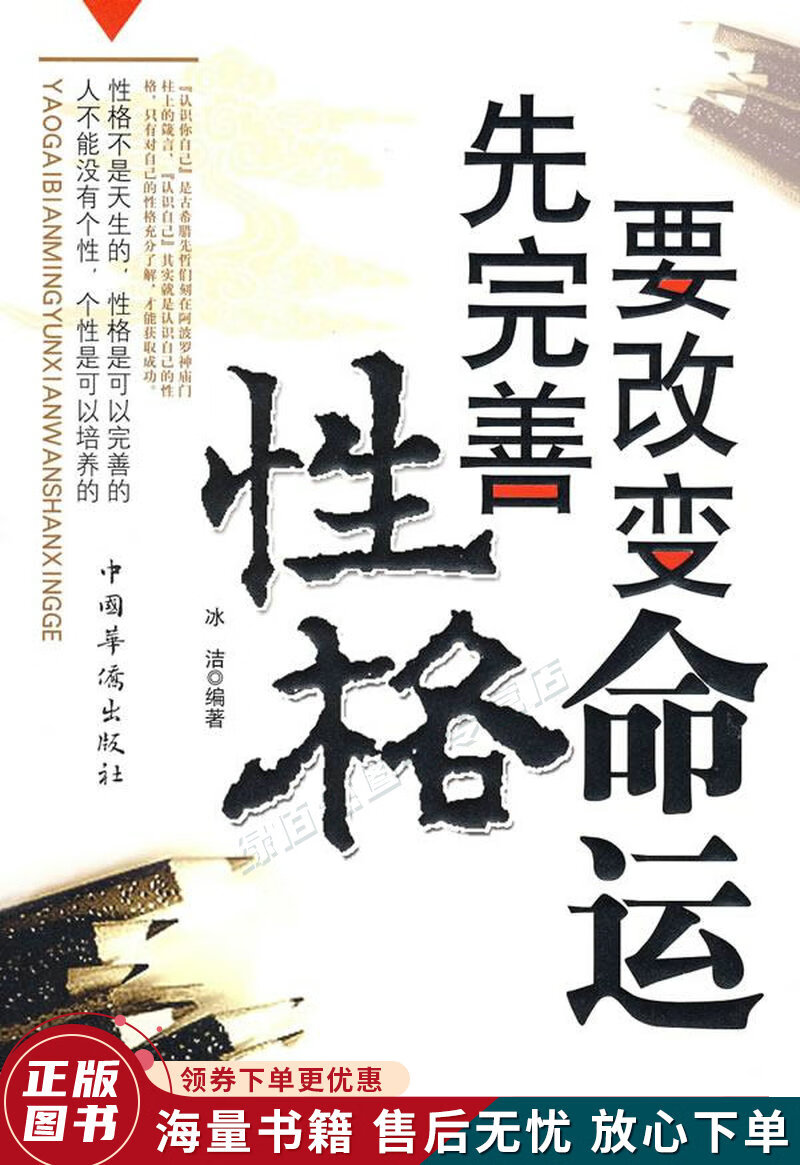 要改变命运先完善性格