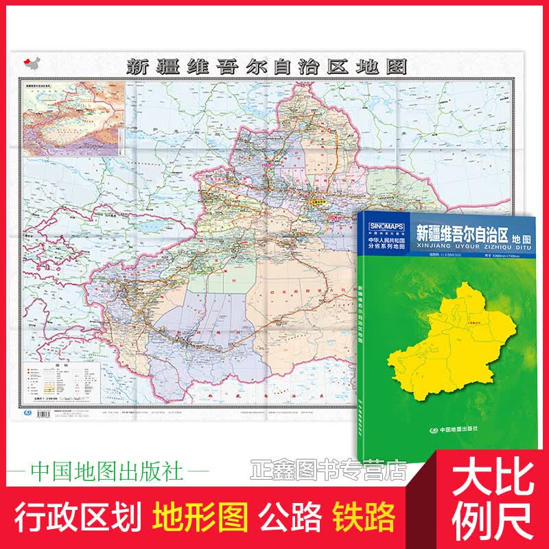 2021年8月新版新疆维吾尔自治区地图 新疆地图 交通旅游墙贴贴图1.1米 旅游图自驾游自助游攻略公路行车 指南