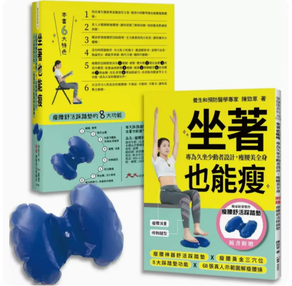 台版 坐著也能瘦 大大创意 陈劲草 随书附瘦腰舒活踩踏垫三穴位8大踩踏垫功能68张真人示范图解瘦腰操运动健身书籍 红色