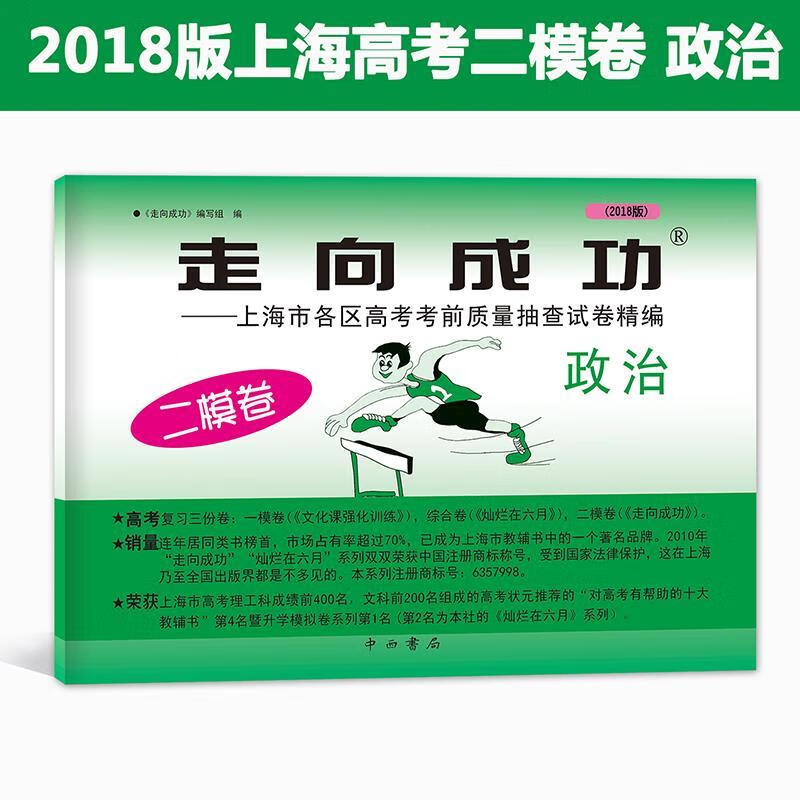 2018走向成功二模卷高考政治