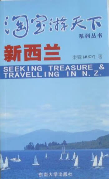 新西兰 旅游 地图 书籍