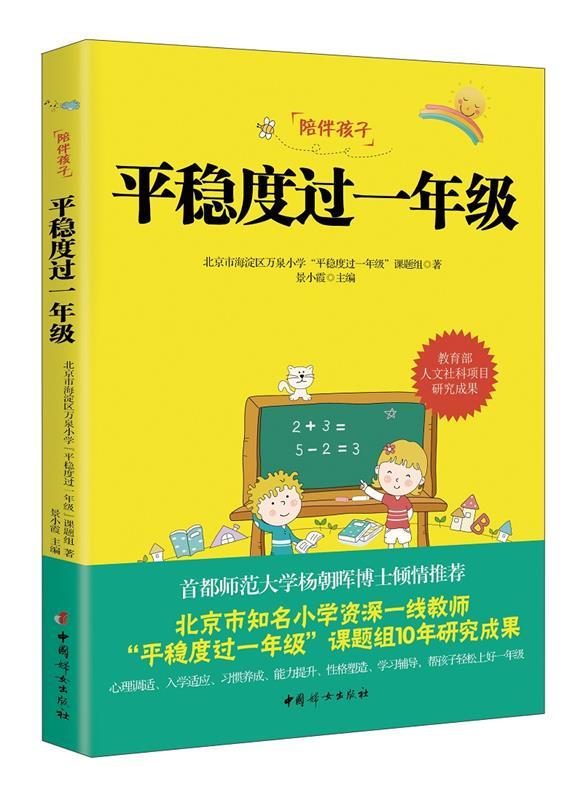 平稳度过一年级【，放心购买】