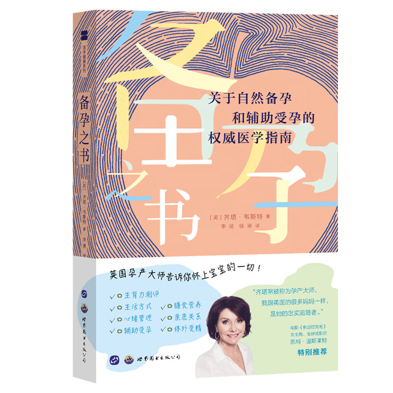 备孕之书——关于自然备孕和辅助受孕的权威医学指南