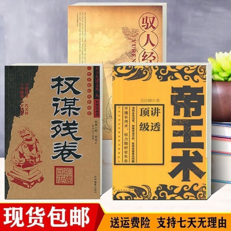张居正天行健人才驾驭管理学现货 全套3册
