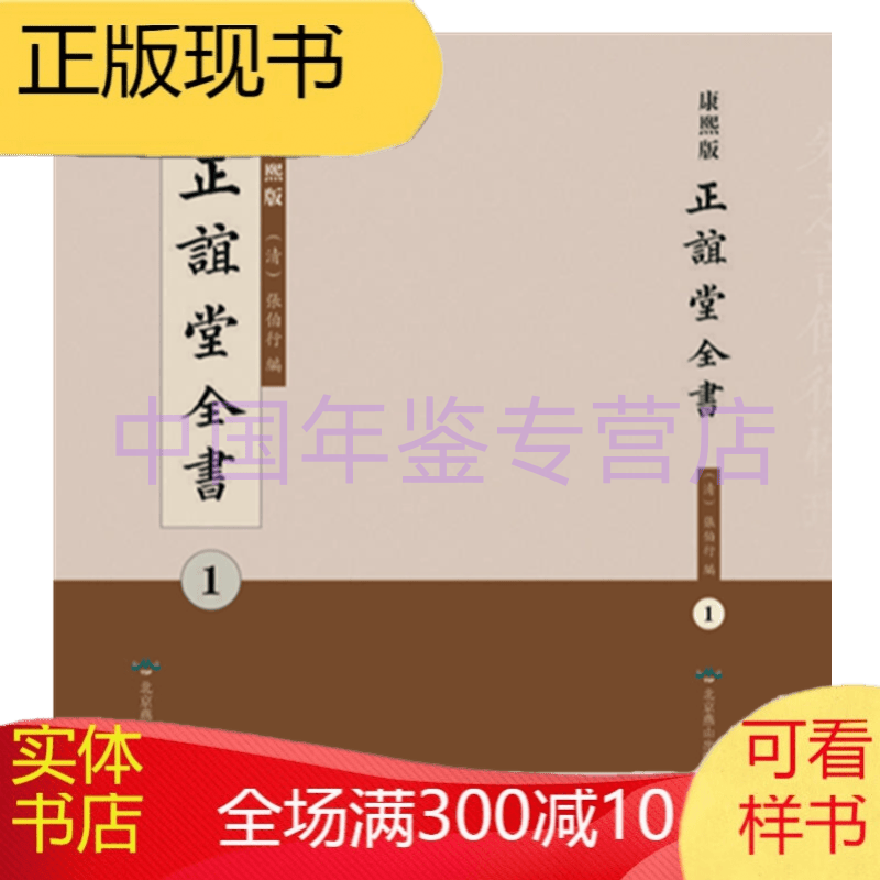康熙版正谊堂全书（16开精装 28册）zw