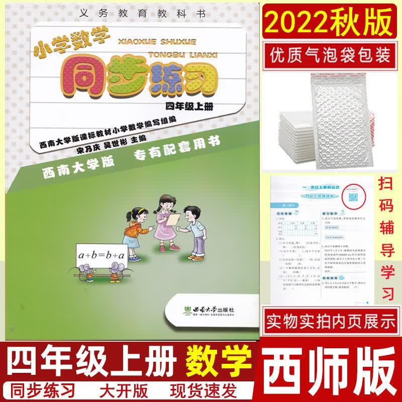 【2022秋新包邮】 2022秋新版西师版小学数学同步练习四年级上册西大版4年级数学上册同步练习题小学4年级上同步练习册西南大学西南师范大学出版社