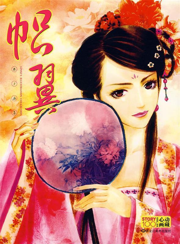 帜翼:林夕画集【好书，下单速发】