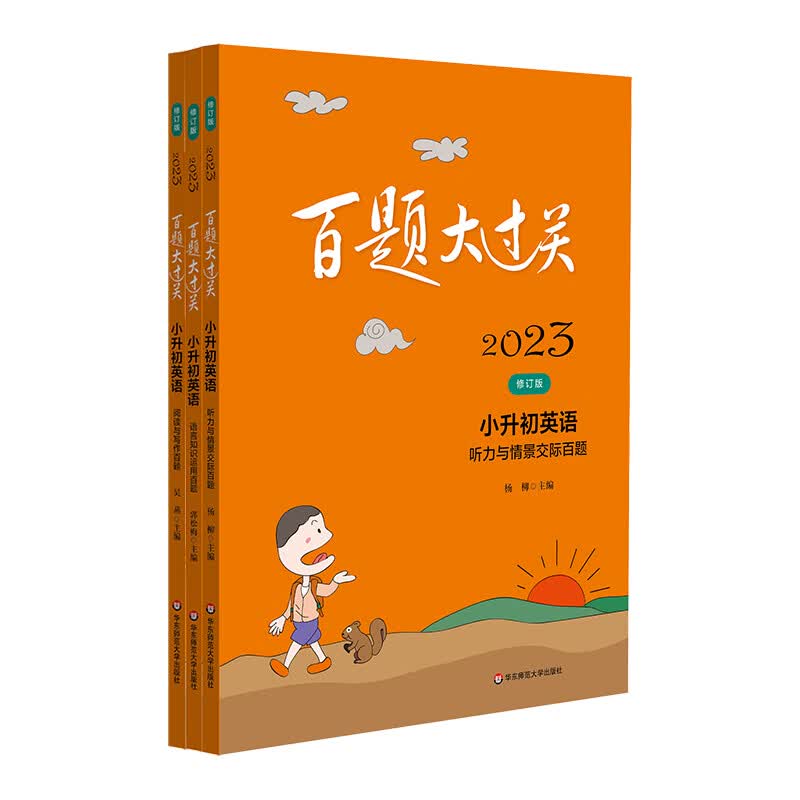 2023百题大过关小升初英语百题套装（全3册）