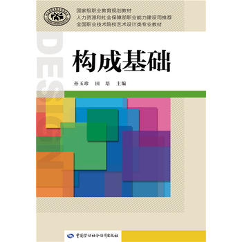 构成基础