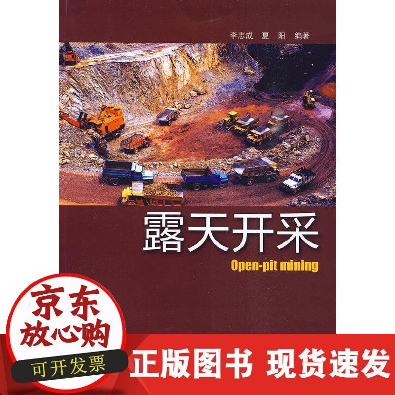 【现货】露天开采