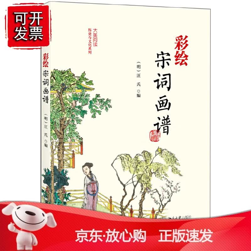 彩绘宋词画谱