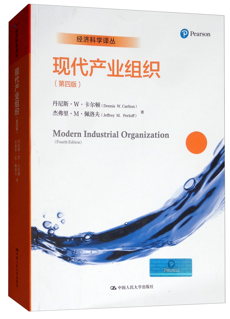现代产业组织（第四版）/经济科学译丛