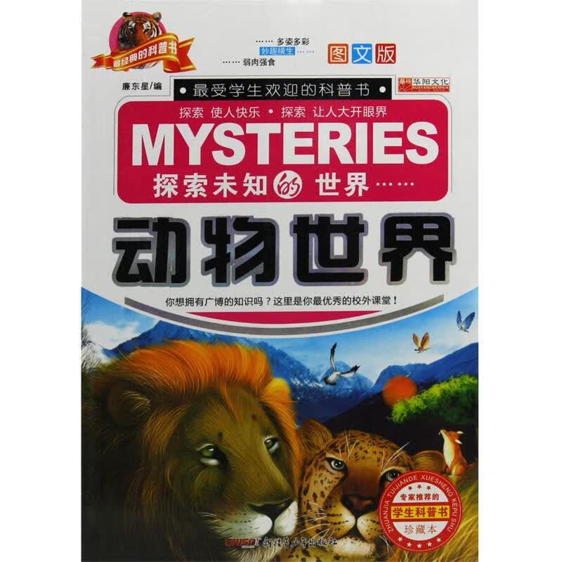 动物世界 廉东星【特惠】