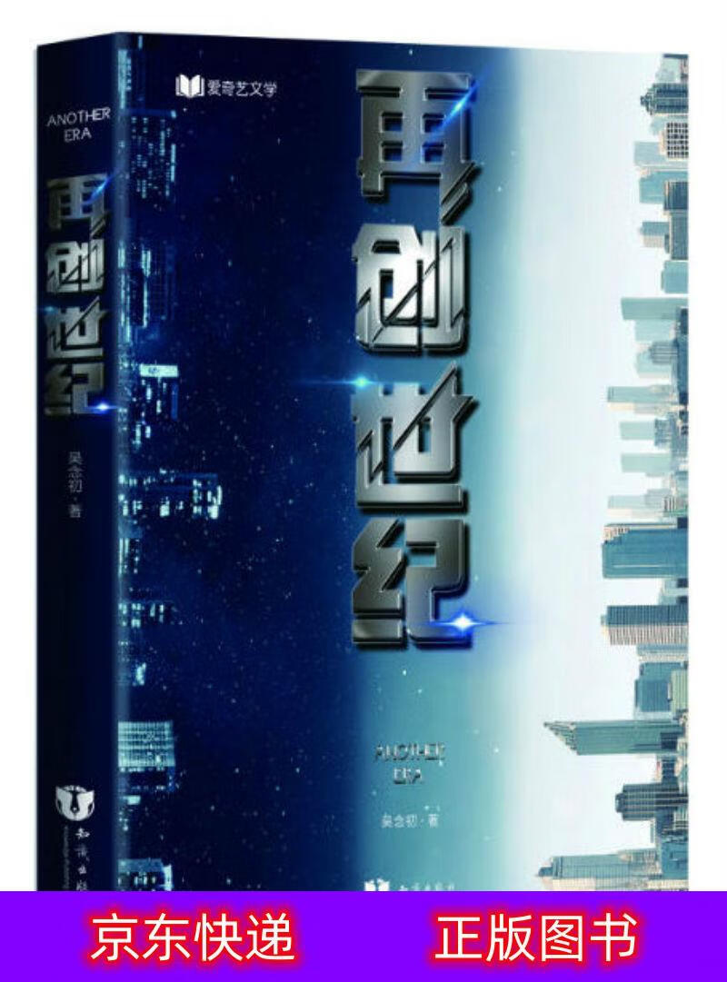 琨艺图书 只售 】再创世纪 影视文学类书籍