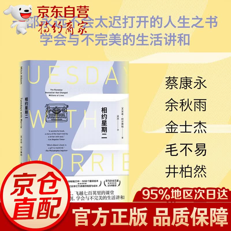 相约星期二(精) 图书 精) 图书