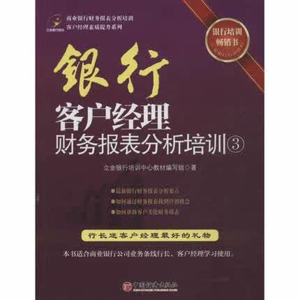 银行客户经理财务报表分析培训3