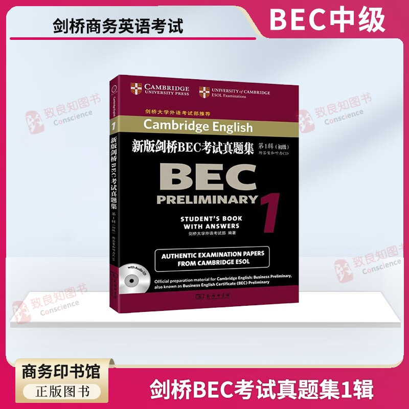 【单册/套装可选】BEC中级 新版剑桥商务英语真题集1辑+第2辑+第3辑+第4辑+第5辑全套5本附答案光盘中级12345集 BEC中级考试1-5真题集 商务印书馆 剑桥BEC考试真题集1（中级）