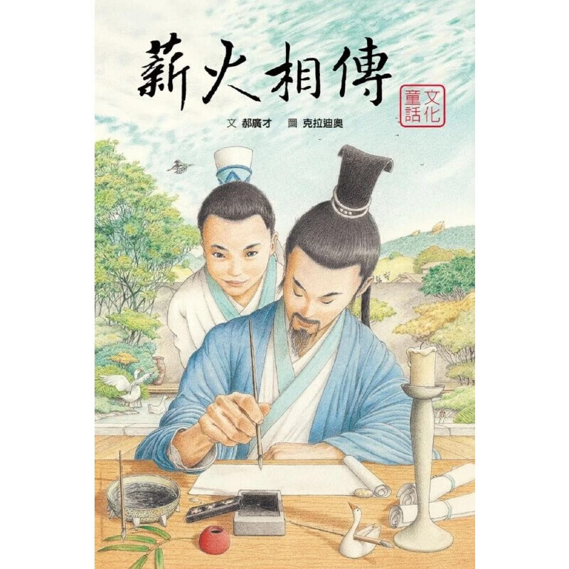 预售 郝广才 薪火相传：笔墨纸砚 格林文化