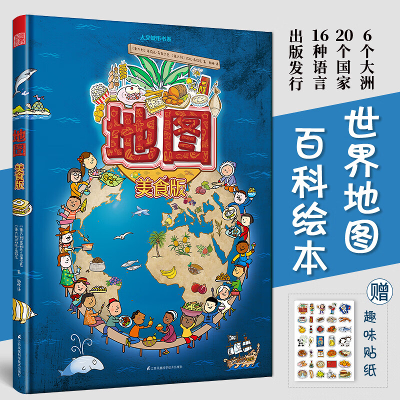 地图：美食版（精装）定价98