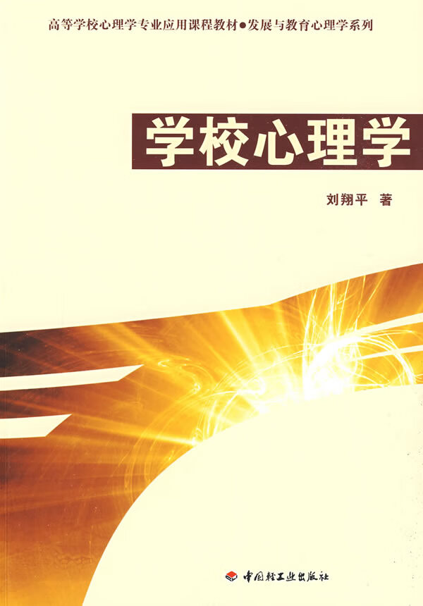 万千心理学校心理学 全新