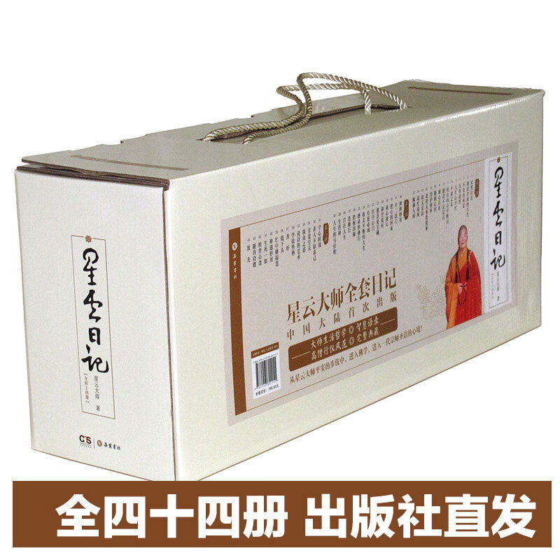 星云日记(套装共44册)