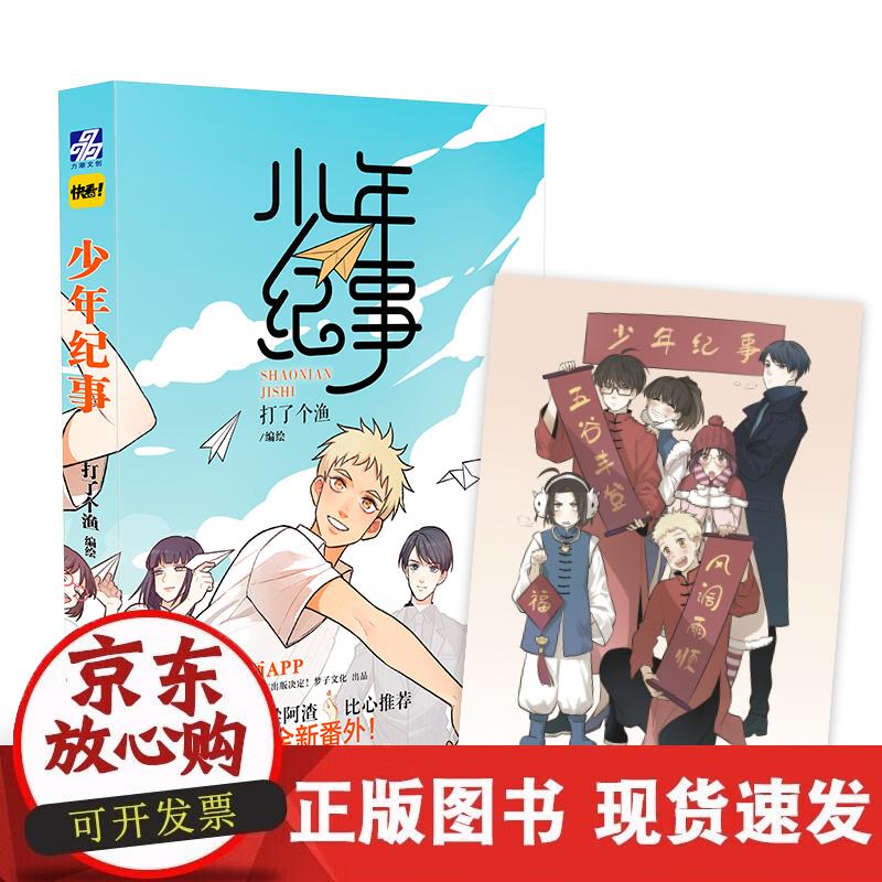 【现货】少年纪事