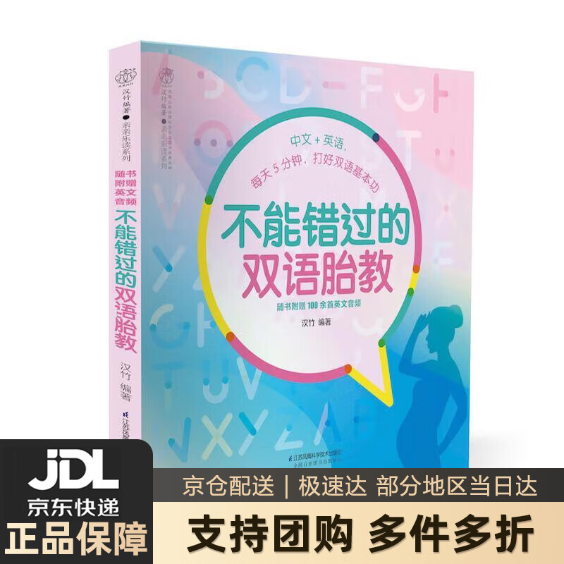 【 送货上门】不能错过的双语胎教