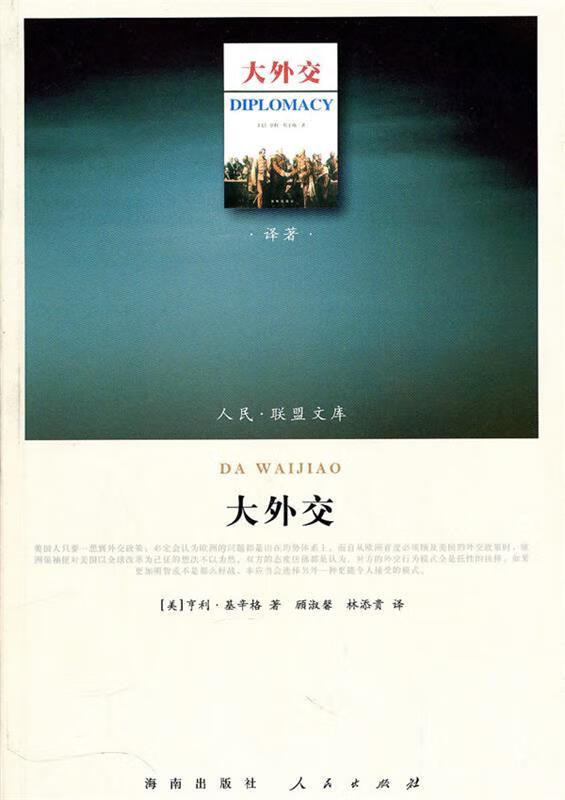 大外交【好书，下单速发】