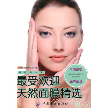 天然面膜精选