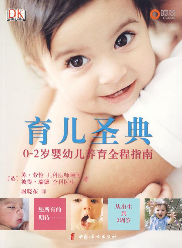 育儿圣典 (英)劳伦,(英)瑞德 著【书】
